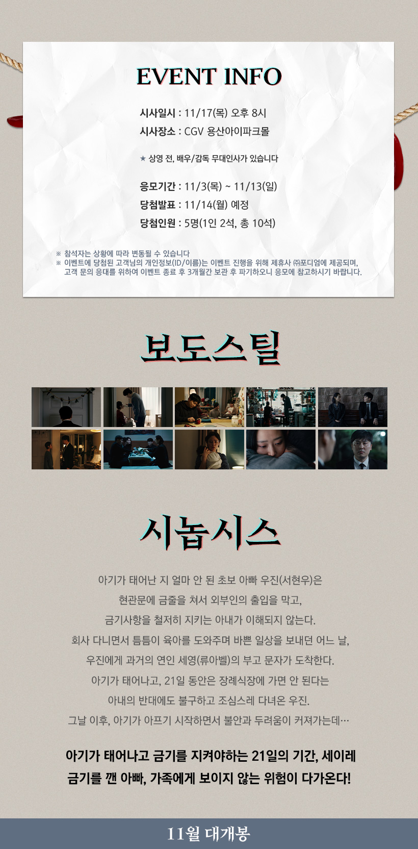 영화 무대인사 시사회 초대 이벤트