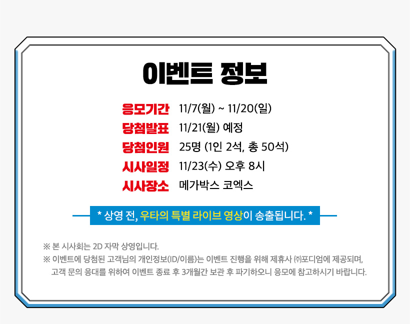 영화 시사회 초대 이벤트