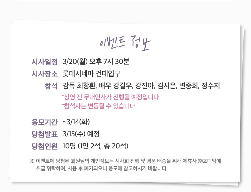 영화 시사회 초대 이벤트